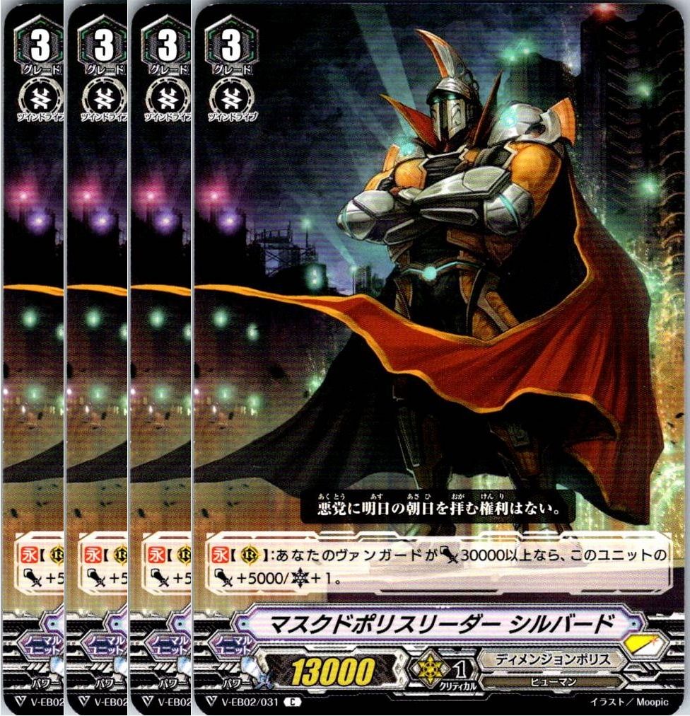 【管理番号5】カードファイト‼︎ヴァンガード,シングルカード,Vシリーズ,エクストラブースター V-EB02 「アジアサーキットの覇者」 V/EB02/031C マスクドポリスリーダー シル ...