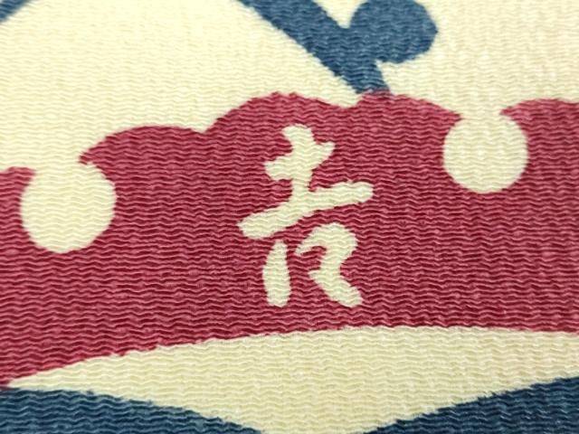 平和屋着物○和染紅型 栗山紅型 栗山吉三郎 振袖 雪芝 露芝 霞吉祥花文