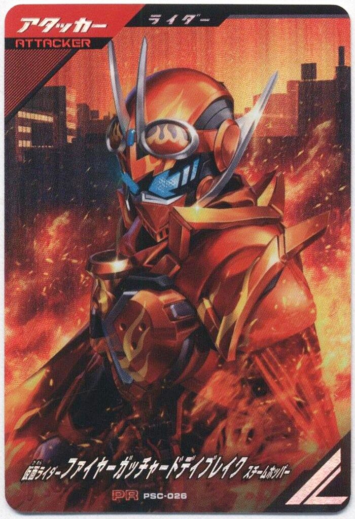 ガンバレジェンズ PSC-026 ファイヤーガッチャードデイブレイク スチームホッパー プロモ - メルカリ