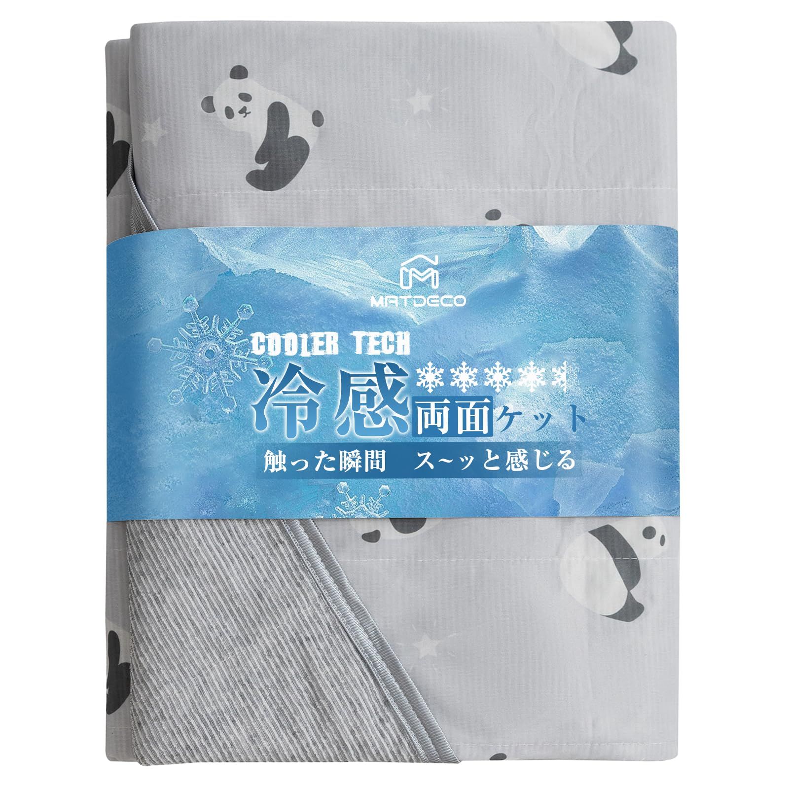 ダブル 夏用 ひんやり 接触冷感ブランケット【冷感＆タオル地】 Q-Max0.453 パイル綿100％ リバーシブル タオルケット 冷感ケット クールケット エアーケット 涼感寝具 洗える ...