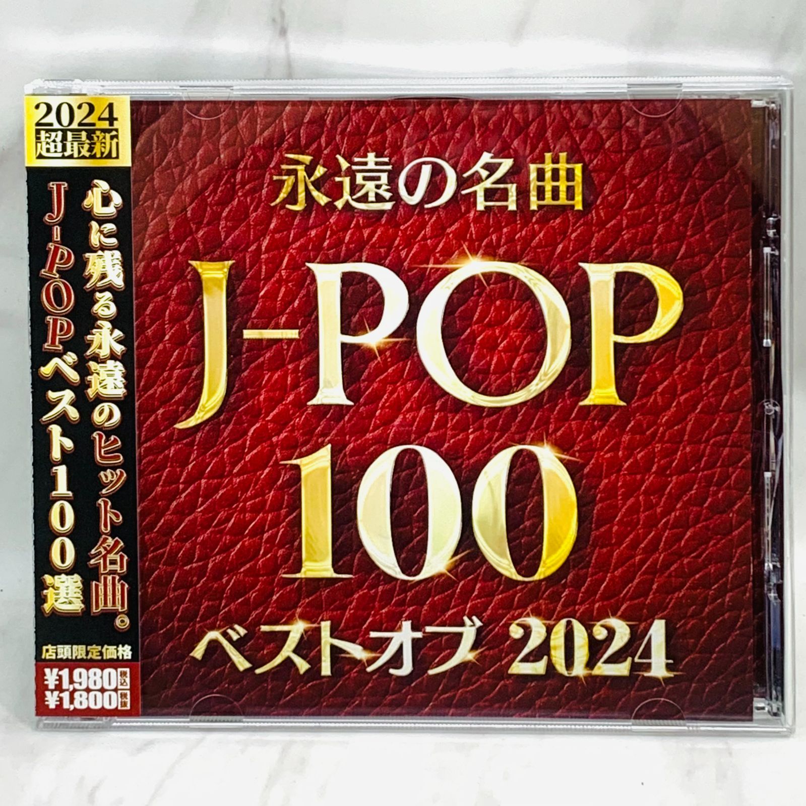 【開封済み・未使用品】永遠の名曲 J-POP 100 ベストオブ2024 JT 0822ML015 0220240617100447 - メルカリ
