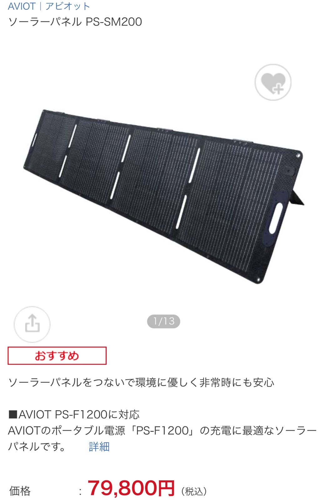 AVIOT PS-SM200 ソーラーパネル 200W 折り畳み式 変換効率23% 単結晶 防災 アウトドア キャンプ 節電車中泊 - メルカリ