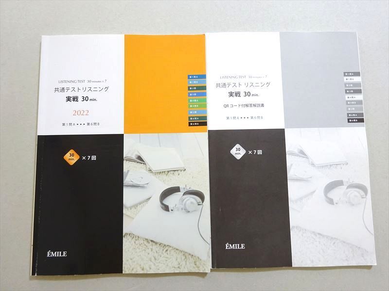 VN37-026 エミル出版 2022共通テスト リスニング 実戦30min.x7回 11 m1B - メルカリ