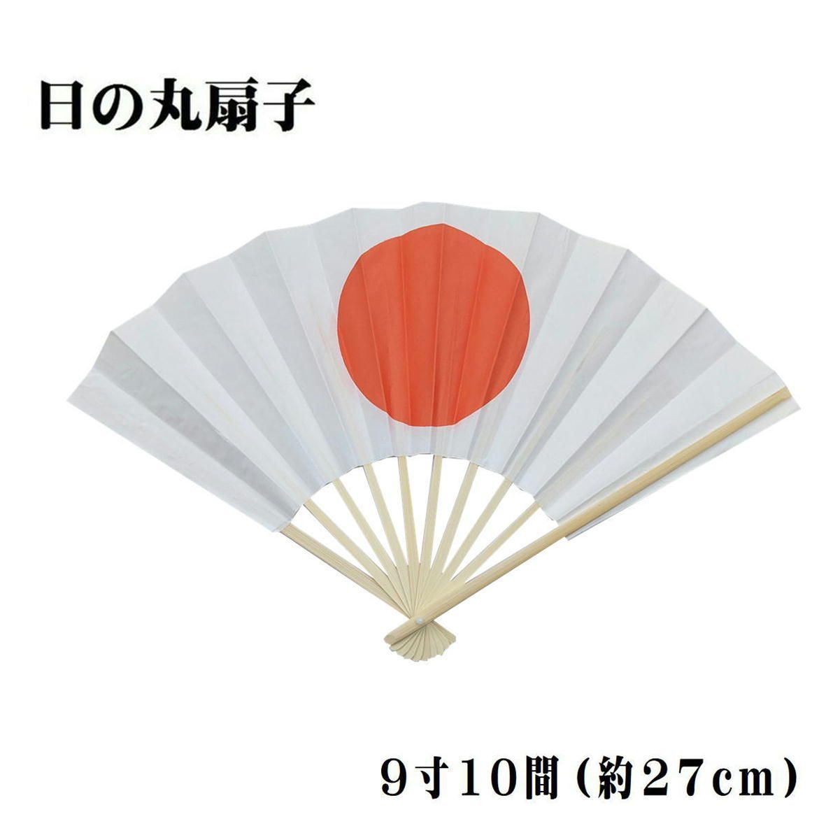 日の丸 扇子 9寸10間 約27cm イベント 祭り用舞扇子 並 白竹 扇子日の丸 日の丸扇子 祭り イベント用に - メルカリ