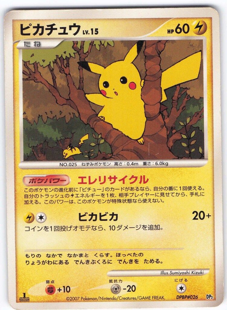Pokemon DP2 DPBP#026 ピカチュウLV.15（1stEDITION) ★ - メルカリ