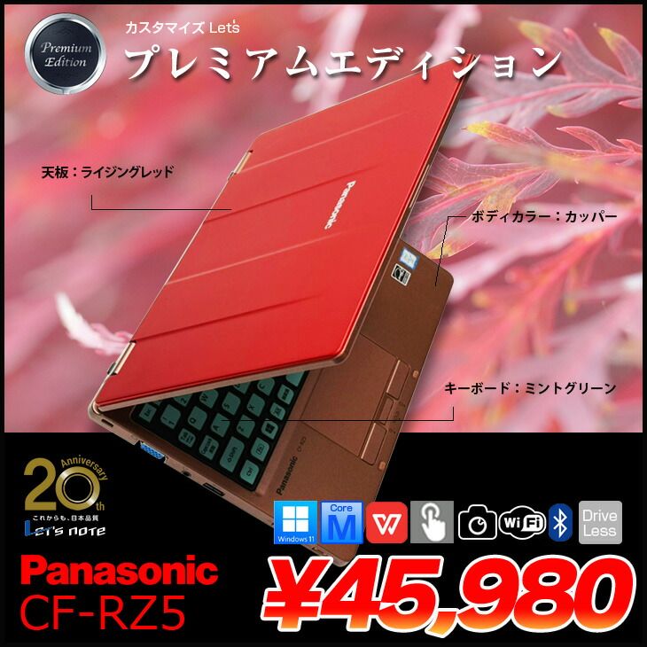 Panasonic CF-RZ5 CF-RZ5QDSQP PREMIUM EDITION Win11 Office [CoreM7-6Y75 ...