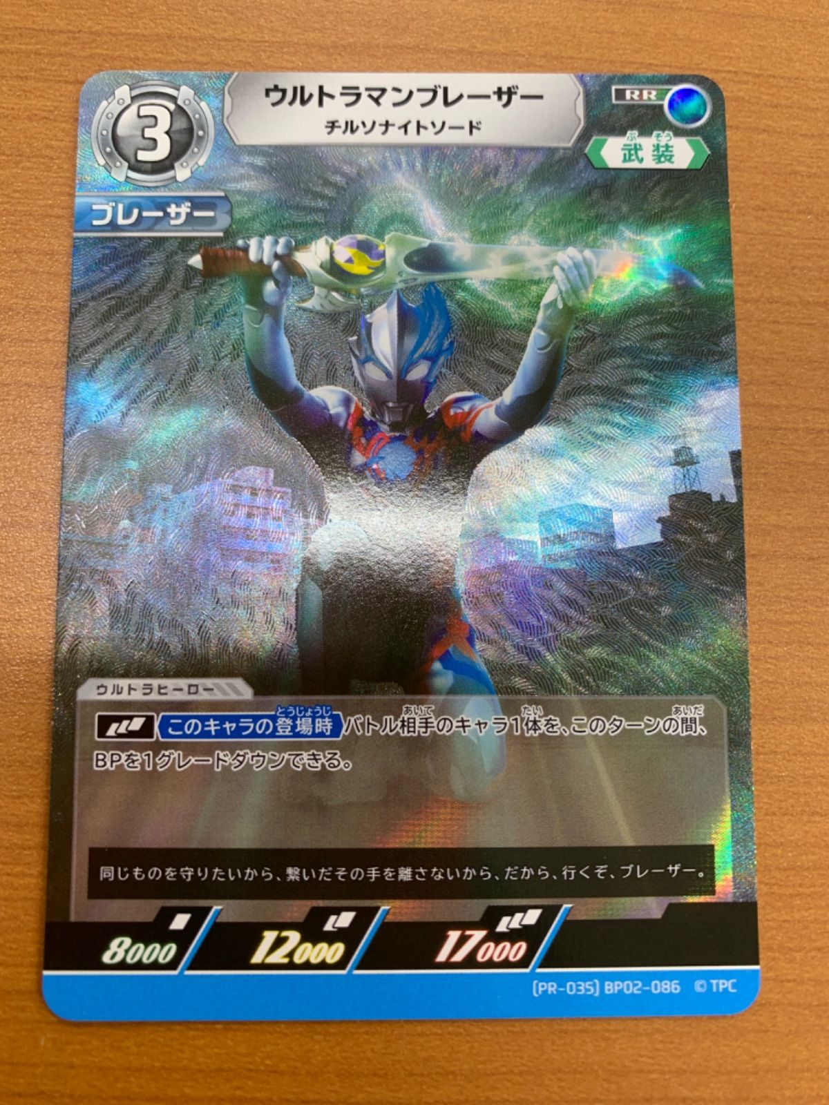 状態A ウルトラマンブレーザー チルソナイトソード RR PR-035 BP02-086 チャレンジマッチ ランダム賞 ★ ウルトラマンカードゲーム - メルカリ