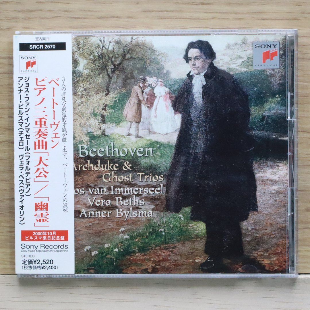国内盤CD★アンナー・ビルスマ/Anner Bijlsma ベートーヴェン : ピアノ三重奏曲第5番 「幽霊」&第7番 「大公 ...