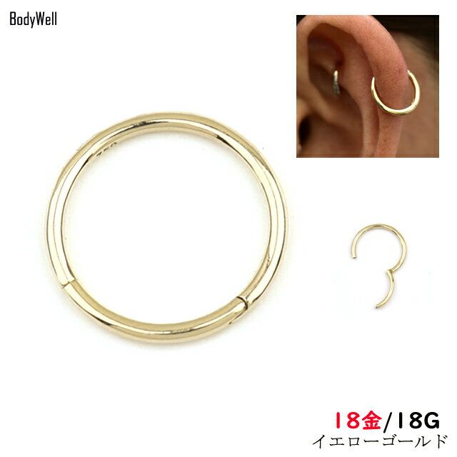 K18 18G 18金ゴールド イエローゴールド 内径4mm 18K 金属アレルギー対応 セグメントリングピアス クリッカー リングピアス ロブ へリックス 軟骨ピアス ゴールドピアス - メルカリ