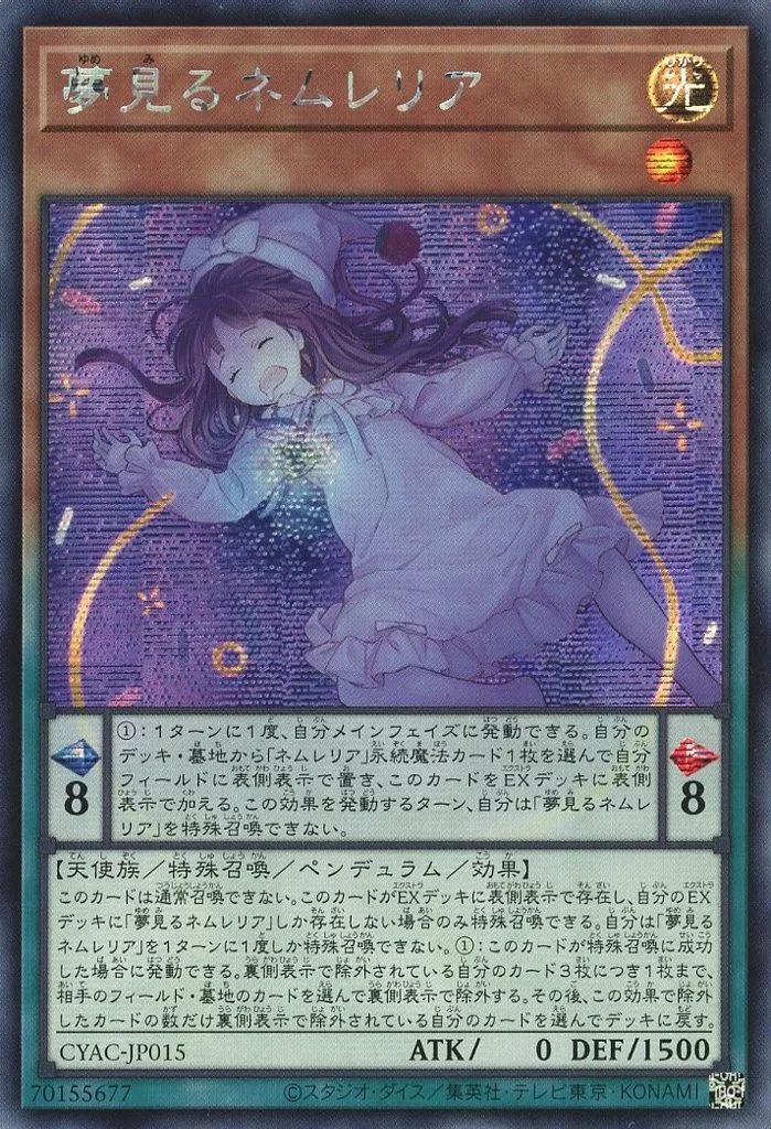 【中古】遊戯王 CYAC-JP015[SE]：夢見るネムレリア/※日本語表記アジア版 - メルカリ