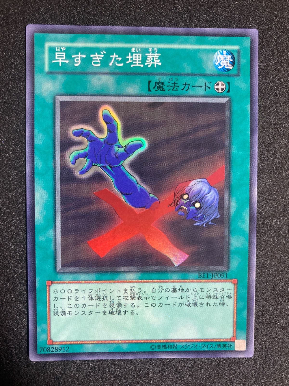 早すぎた埋葬 スーパー BE1-JP091 - メルカリ