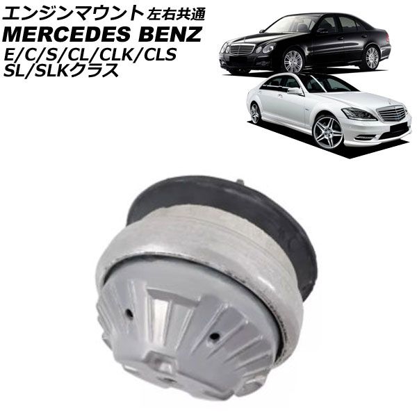 エンジンマウント メルセデス・ベンツ SLクラス R230 SL280/SL350 2001年～2011年 左右共通 AP-4T2831 - メルカリ