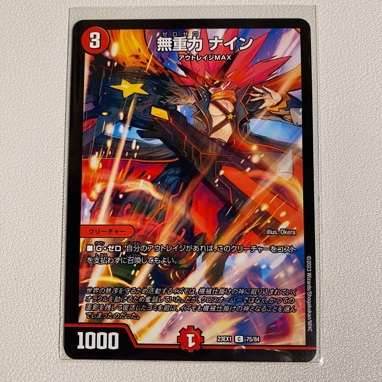 無重力 ナイン 【C】 【23ex1】 【状態:B】 【シングルカード】 【火文明】 【3】 【クリーチャー】 【デュエマ】 - メルカリ