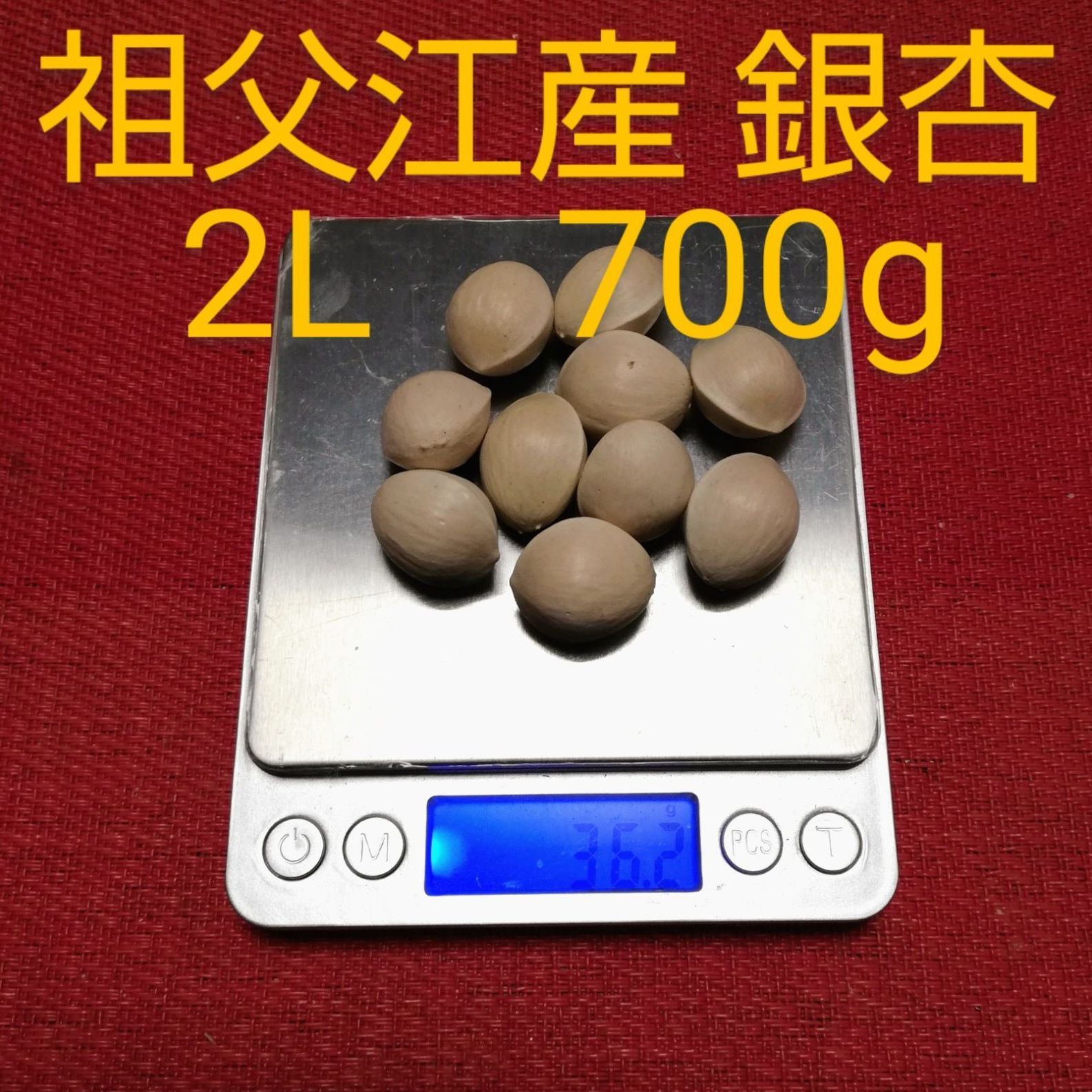 祖父江産 銀杏 2L 700g - ピョン吉、頑張りました！ - メルカリ