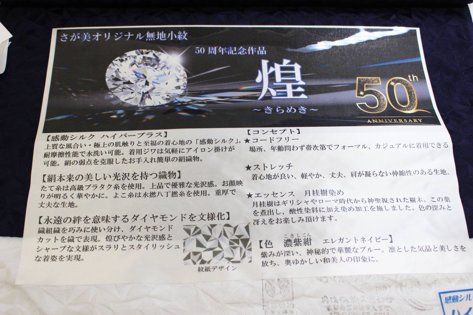 さが美 反物 オリジナル無地小紋 50周年記念作品 煌 濃紫紺 さが美 反物 オリジナル無地小紋 50周年記念作品 煌 濃紫紺