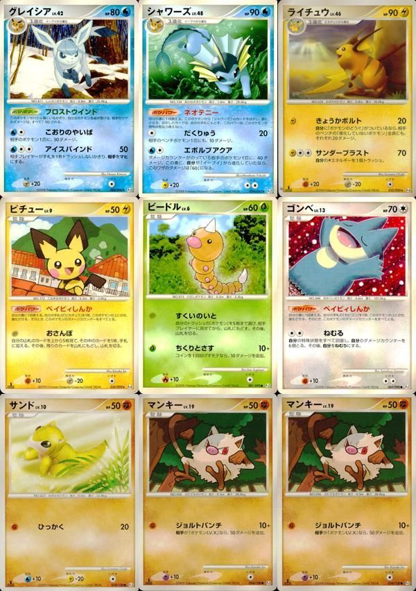 tu27 -3 ポケモン カード まとめ 他 Pt4 Pt2 ライチュウ ピチュー ゴンベ FKSI 2401 - メルカリ