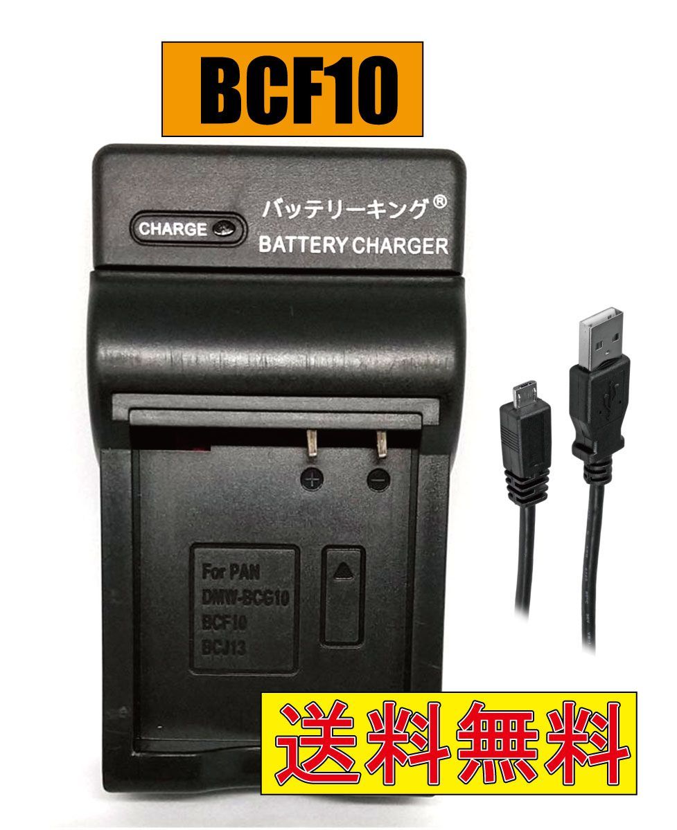 パナソニック DMW-BCF10 DMW-BCF10E DMW-BCF10GK DE-A60 DMC-FS15 DMC-FS20 DMC ...