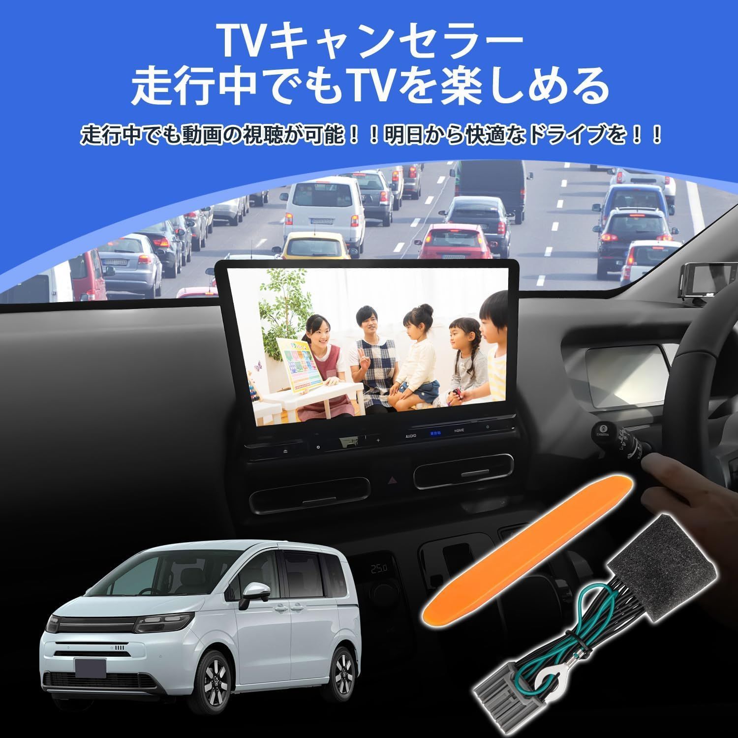 新型フリード GT系 テレビキャンセラー LXM-245ZFEi tvキャンセラー LXM-242ZFNi テレビキット LXM-247VFLi tvキット フリード ナビキャンセラー GT1 ...