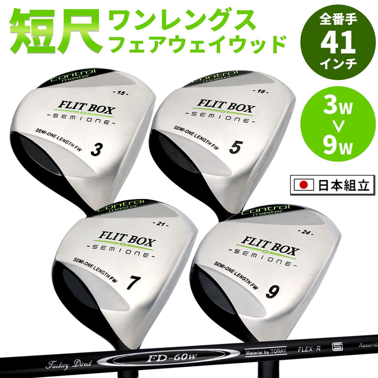 新品 選べる3W〜9W （FD-60：標準シャフト） FLIT-BOX SEMIONE フェアウェイウッド ゴルフクラブ 製造直販ゴルフ屋 クラブ - メルカリ