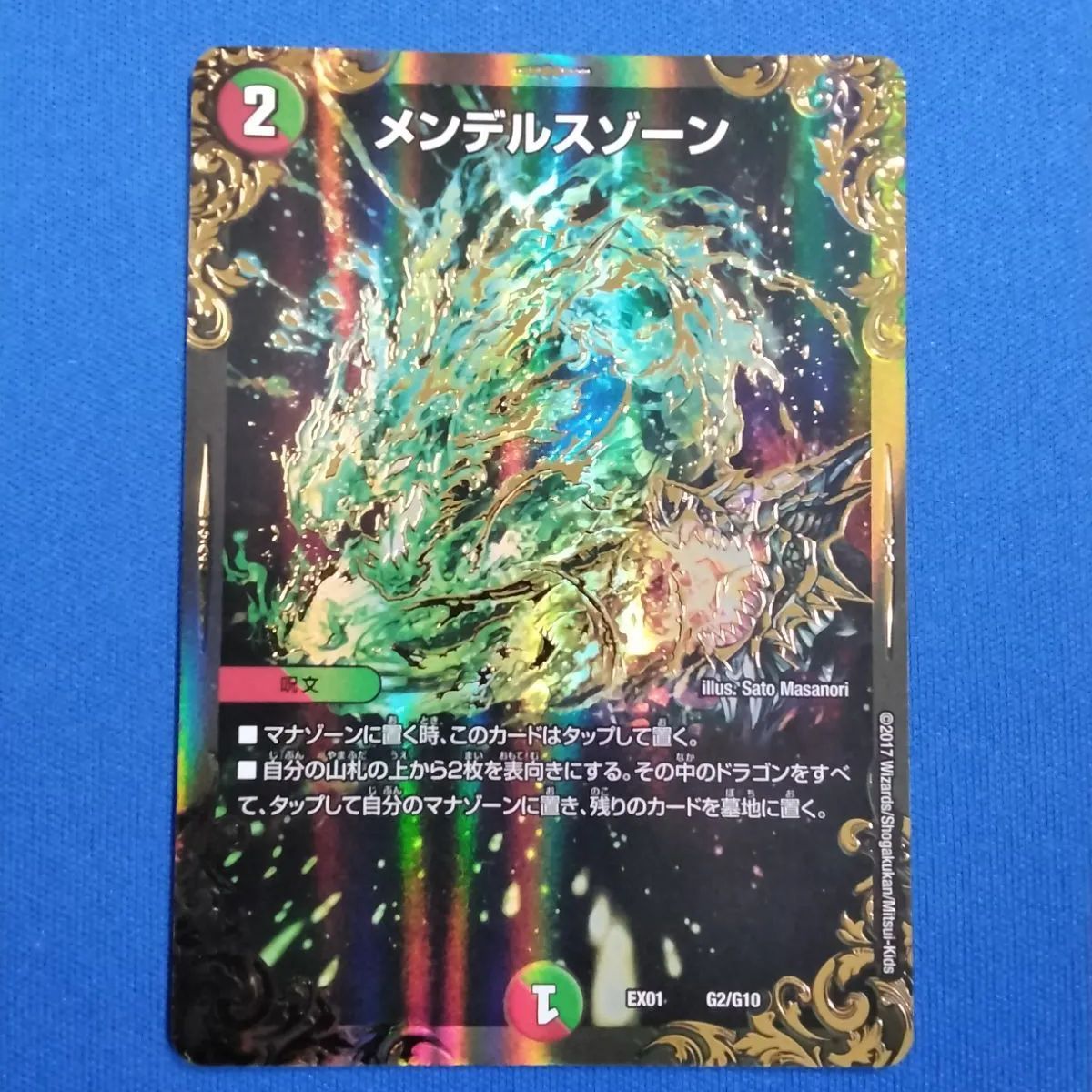 デュエルマスターズ DMEX01 G2/G10 メンデルスゾーン (ウルトラゴールデンカード仕様) - メルカリ
