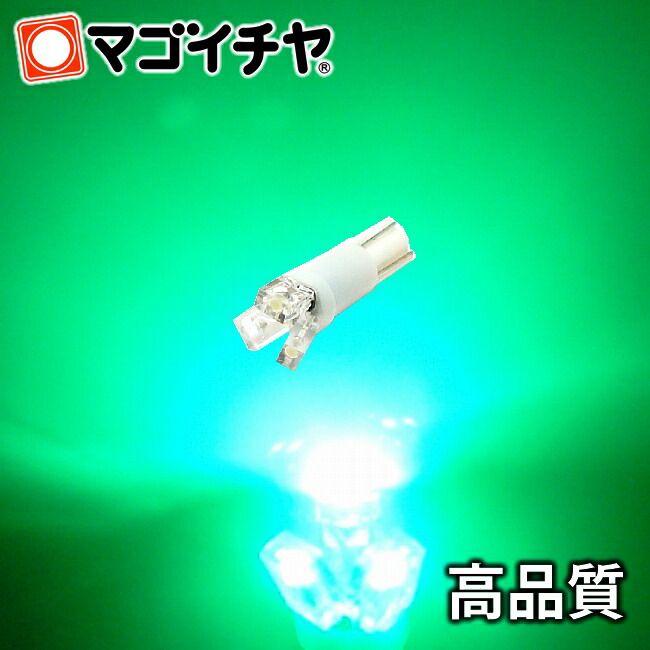 T5 LED 拡散 3 LED 緑 / グリーン 【T5 T6.5小型ウェッジ】 拡散型 LED 3連 バルブ DC12V 車 エアコン インバネ メーター【孫市屋】 (LC03-G) - メルカリ