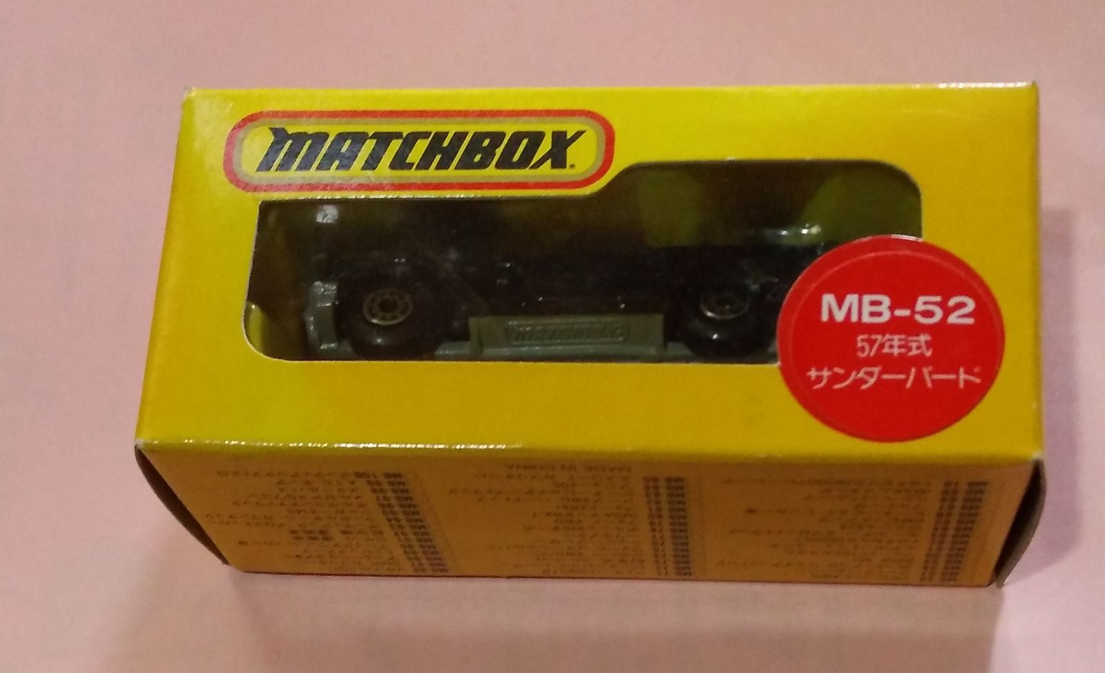 matchbox MB-52 - ma's shop - メルカリ