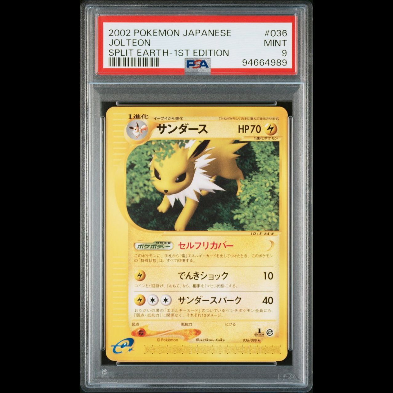 【送料無料】ポケモンカード e サンダース PSA9 PSA鑑定 036/088 - メルカリ