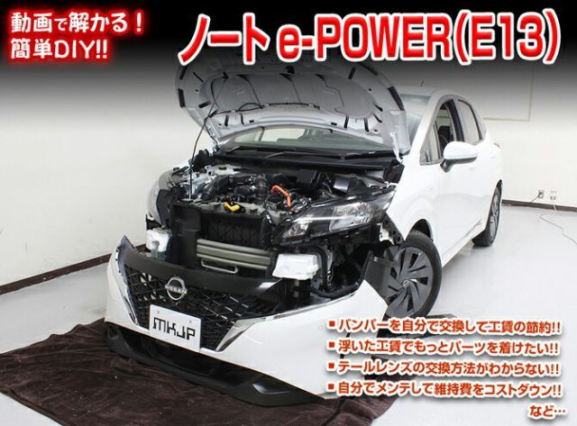 [MKJP]E13/SNE13型 ノート e-POWER編メンテナンスDVD【整備・マニュアル・DIY・交換・取付】 - メルカリ