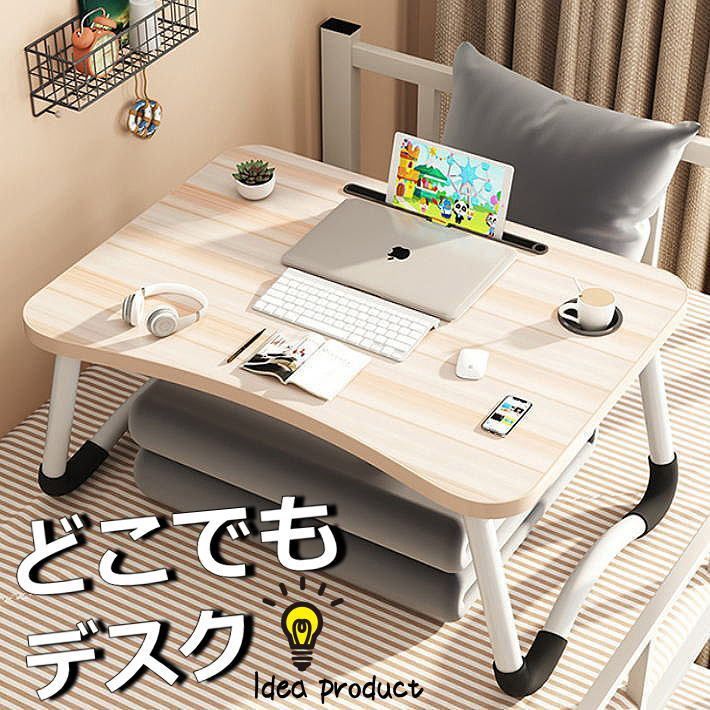 どこでもデスク】ベッドテーブル テーブル 折りたたみテーブル どこでもデスク】ベッドテーブル テーブル 折りたたみテーブル