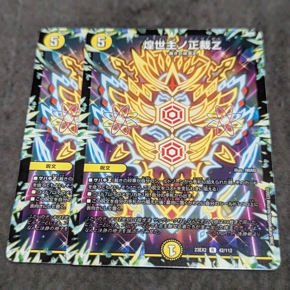 23EX2 煌世主ノ正裁Z R 42/112 - メルカリ