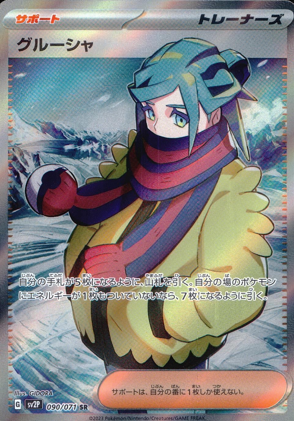 090/071/SV2P/B/SR グルーシャ - メルカリ