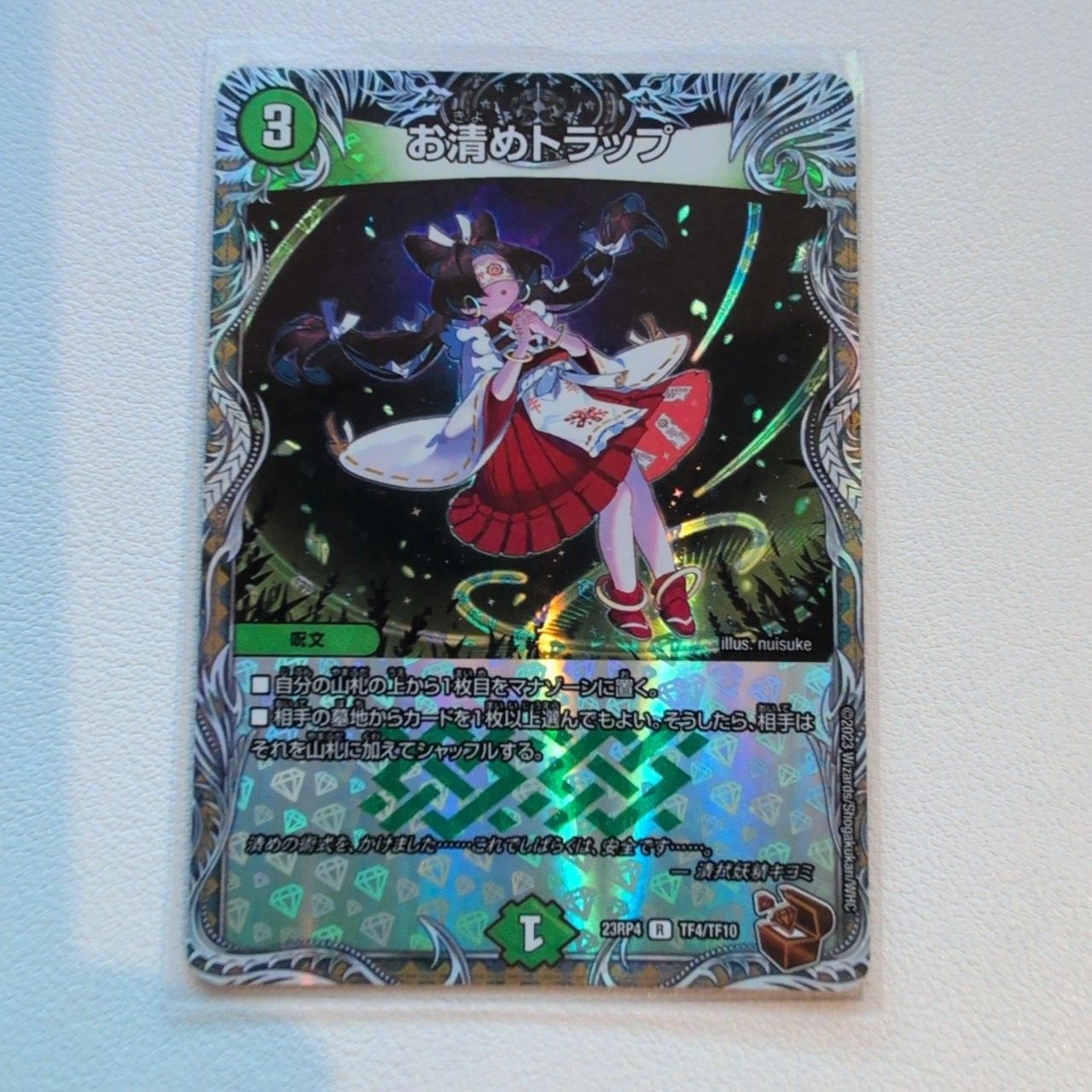 お清めトラップ 【R】 【23rp4】 【TF4/TF10】 【状態:A】 【シングルカード】 【自然文明】 【3】 【呪文】 【デュエマ】 - メルカリ
