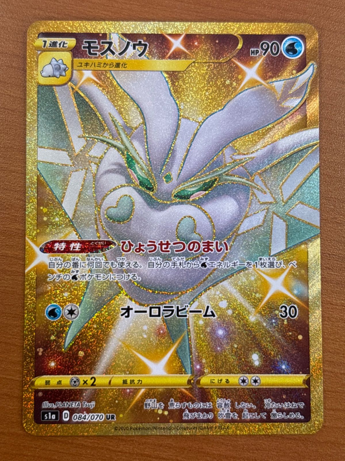 モスノウ s1a D 084/070 UR ★ ポケカ - メルカリ