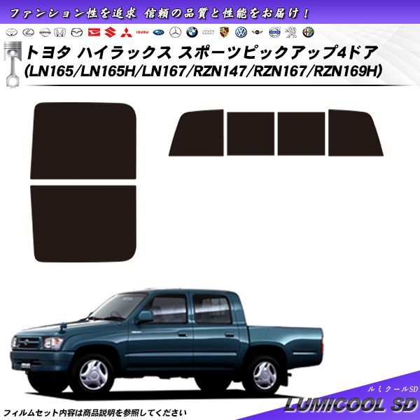 トヨタ ハイラックス スポーツ ピックアップ 4ドア (LN165/LN165H/LN167/RZN147/RZN167/RZN169H ...
