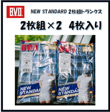 BVD ビーブイディー 綿100％トランクス Mサイズ 4枚SET ニュースタンダード B.V.D - メルカリ