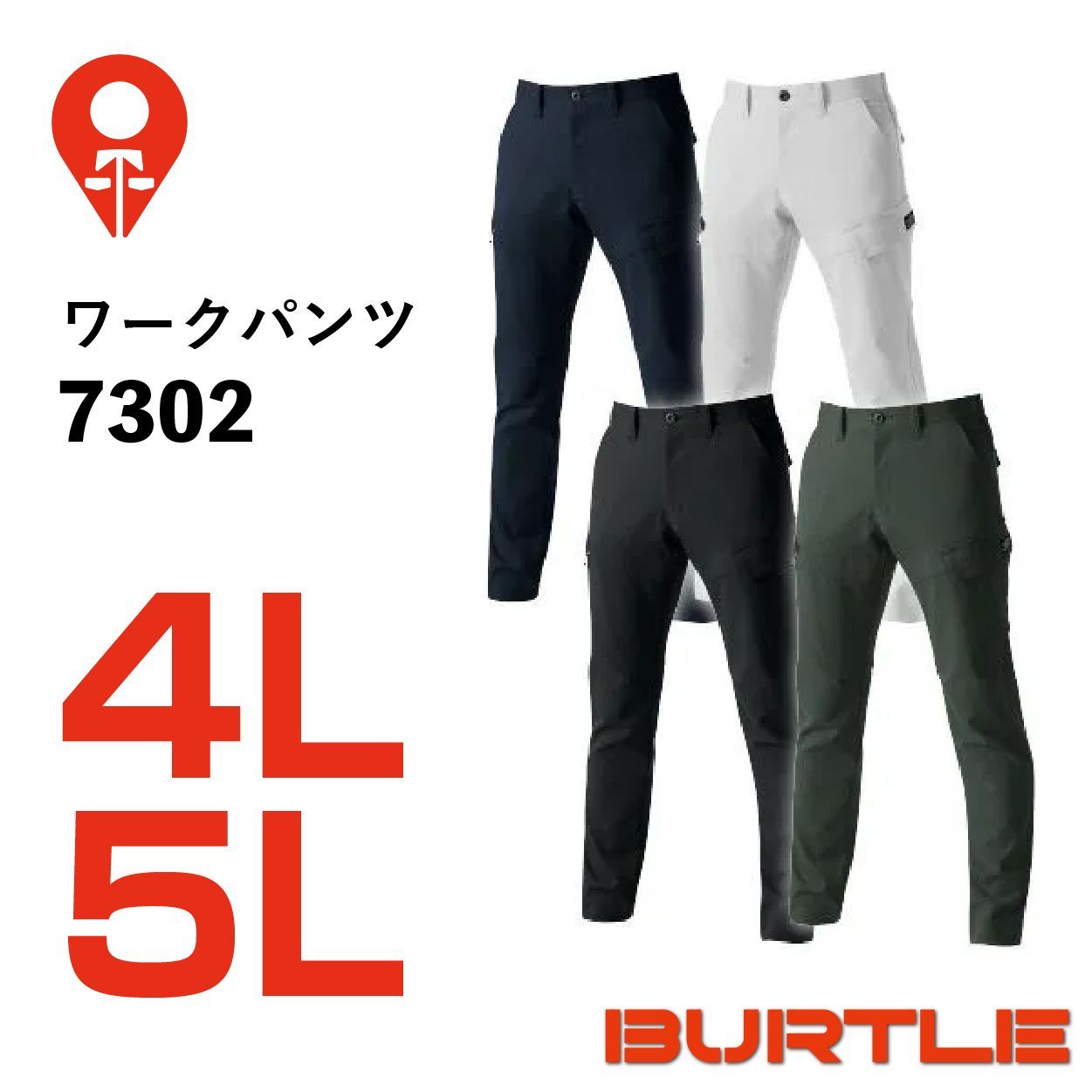 【4L・5Lサイズ】BURTLE バートル 7302 カーゴパンツ スラックス ボトムス 作業着 - メルカリ