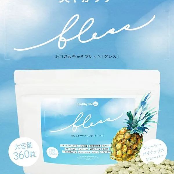 healthylife bless Tablet(ブレスタブレット)360粒【口臭 臭い お口ケア においケア 予防 エチケット タブレット ...