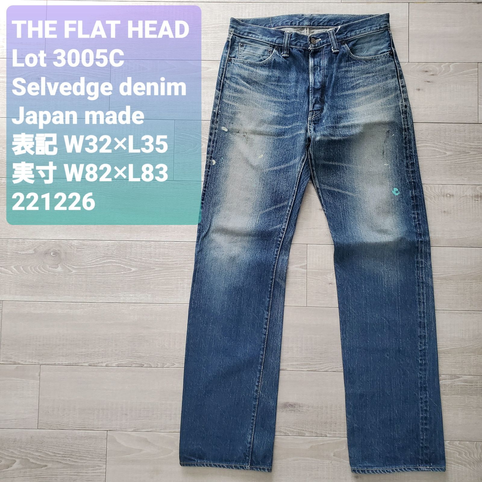 THE FLAT HEAD フラットヘッド 良品 3005C USED加工 廃版 14.5oz セルビッチ ストレートデニム W32×L35 日本製 1940-60s vinitage 復刻 ...