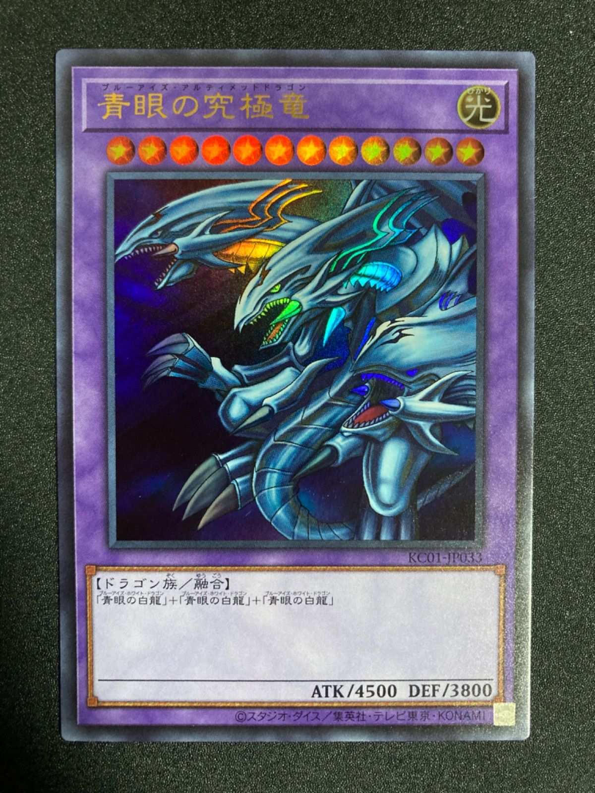 青眼の究極竜 ウルトラ KC01-JP033 - メルカリ