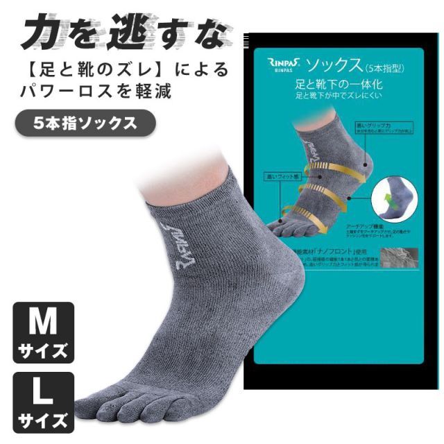 RINPAS リンパス スポーツ 5本指ソックス 靴下 5本指 くるぶしソックス スポーツソックス 滑り止め 滑り止め靴下 靴下 スポーツ 足 吸着 フィット ズレにくい グリップ力 - メルカリ