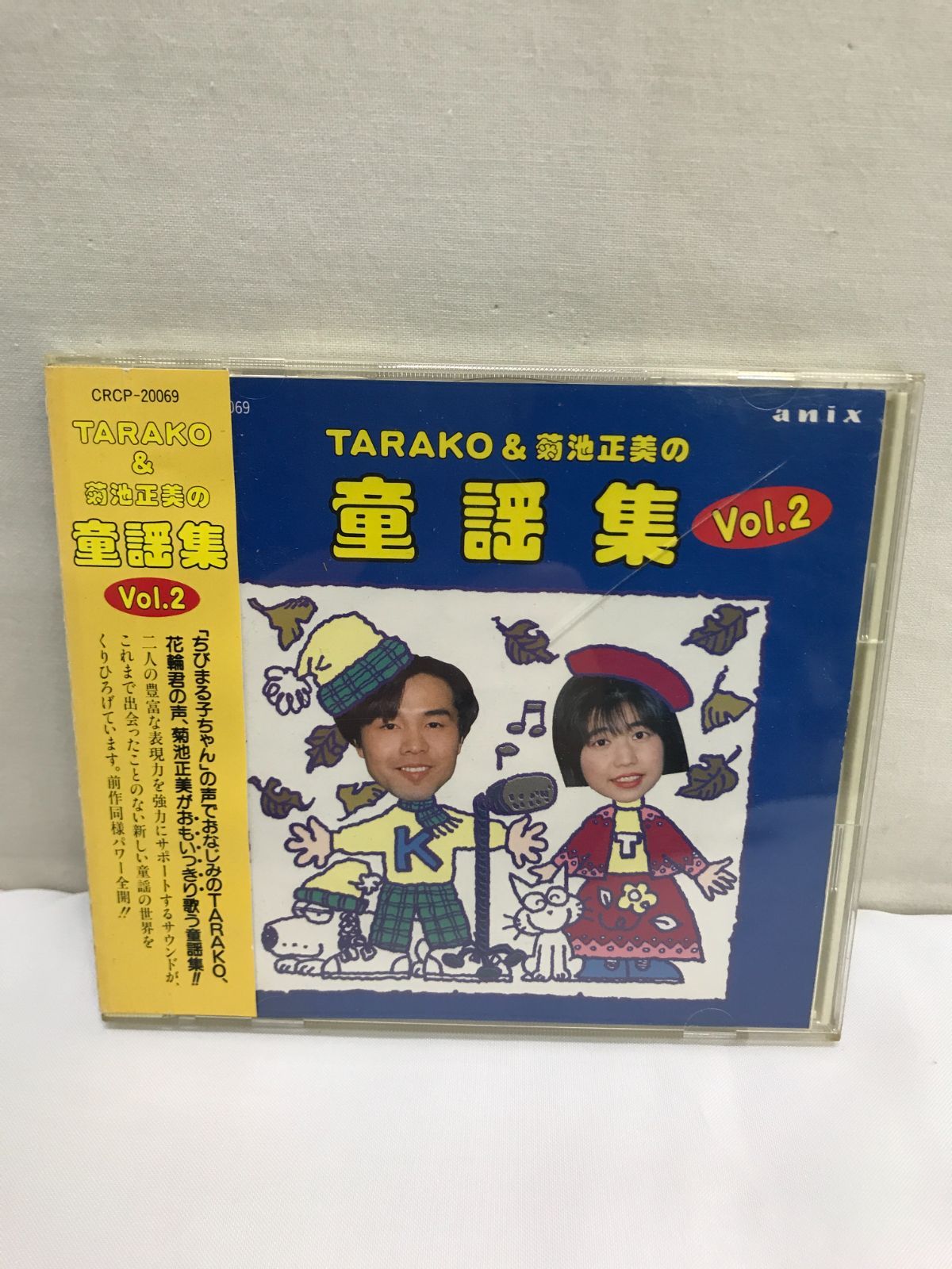 【CD】TARAKO&菊地正美の童謡集Vol.2 806 - メルカリ