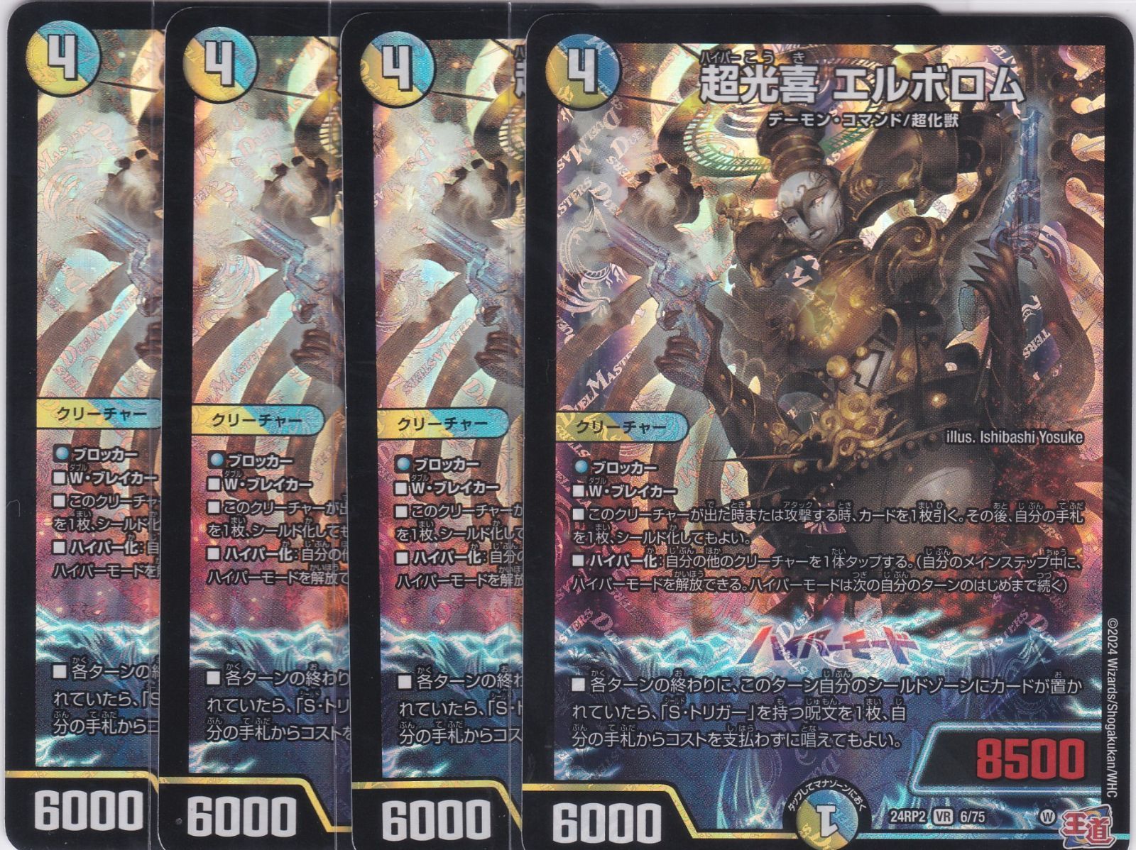 超光喜 エルボロム VR 4枚 DM24-RP2 カイザー・オブ・ハイパードラゴン デュエルマスターズ ちゅうてつ VR_06 - メルカリ