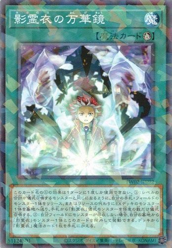 影霊衣の万華鏡 【ノーマルパラレル】 (3枚セット) TW02-JP092 ターミナル・ワールド2 (TW02) 遊戯王 トレカ道 - メルカリ