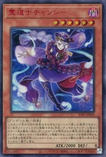 【中古】遊戯王 23PP-JP030[SE]：霊道士チャンシー(SPECIAL RED Ver.) - メルカリ
