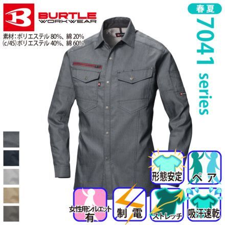 作業服 BURTLE バートル 長袖シャツ(ユニセックス) 7045 春夏 カッコいい 涼しい M/L/LL/3L/4L/5L - メルカリ
