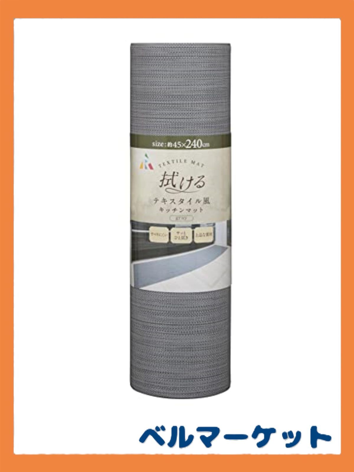 240_グレー アール 【水に強い】 【すべりにくい】 【DIY】 拭けるテキスタイル風キッチンマット グレー TK-006-AA 45×240×0.3cm(外寸) - メルカリ