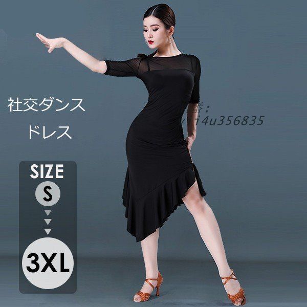 社交ダンス ドレス エレワンピース 舞台 演出 ショーダンス 社交ダンス