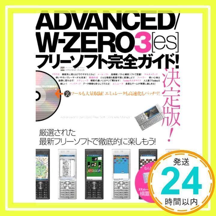 Advanced/W-ZERO3 [es] フリーソフト完全ガイド (INFOREST MOOK PC・GIGA特別集中講座 208) [大型本] [Sep 26, 2007]_02 - メルカリ