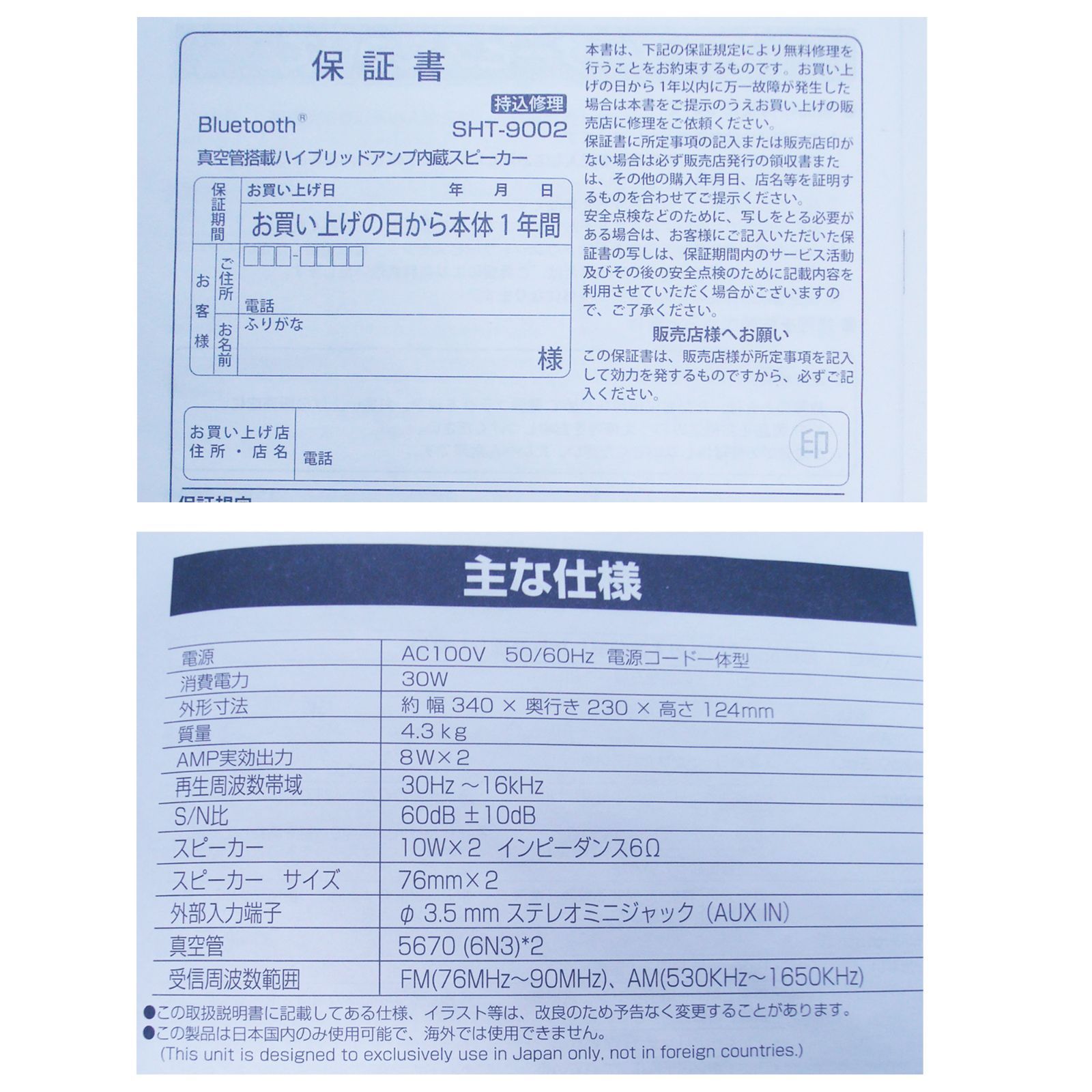 SANSUI 真空管搭載 アンプ内蔵スピーカー SHT-9002 ジャンク品 SANSUI 真空管搭載 アンプ内蔵スピーカー SHT-9002 ジャンク品