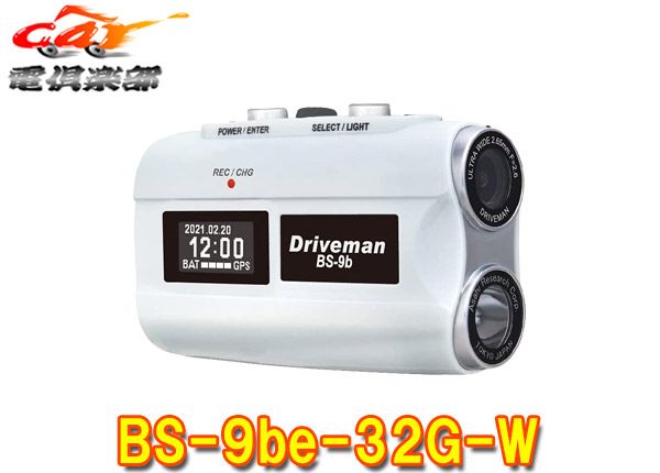 アサヒリサーチDrivemanドライブマンBS-9be-32G-Wバイク用ドライブレコーダー(ホワイト)警察共同開発/警視庁採用PS-9ベース - メルカリ